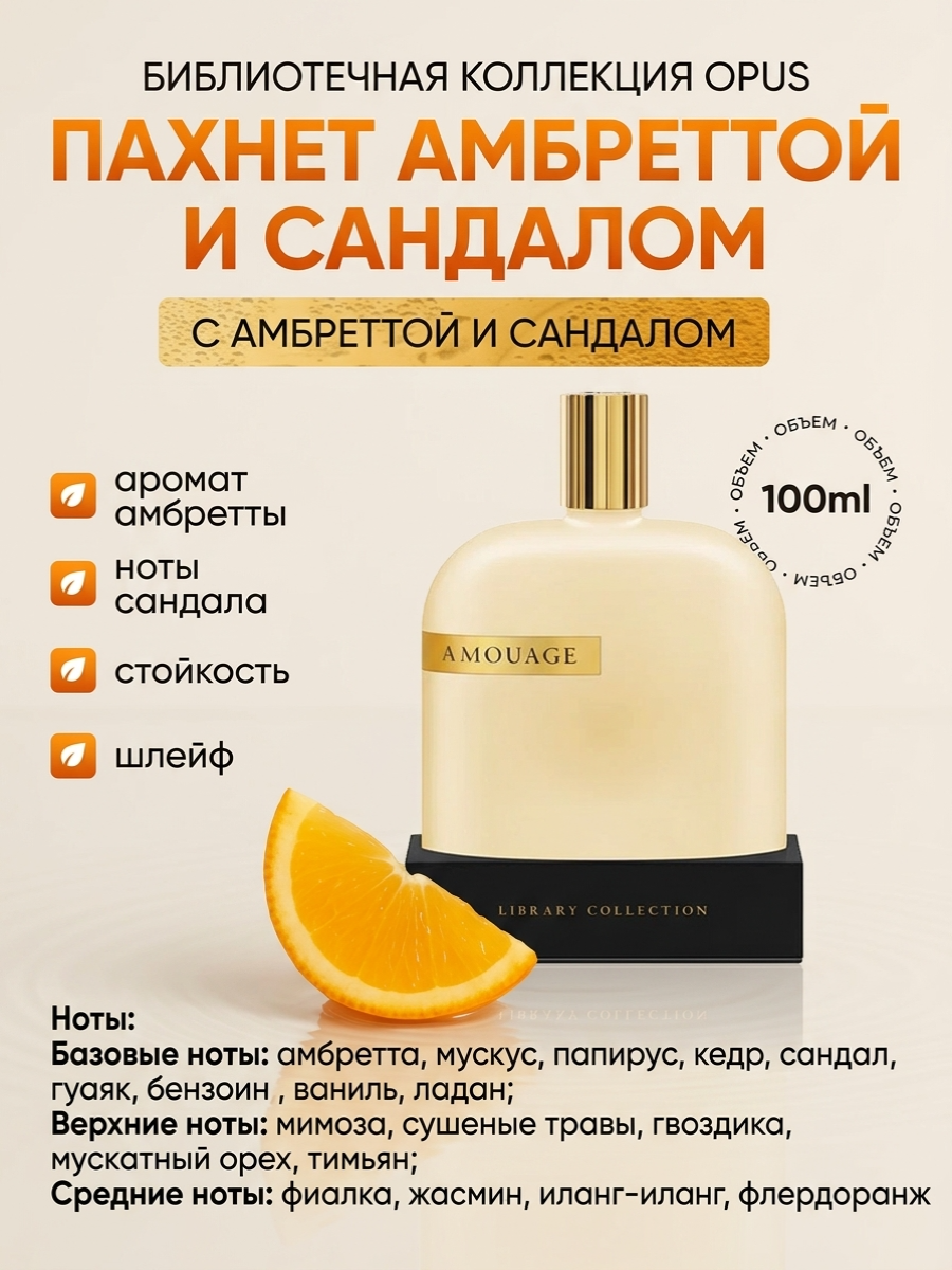 Amouage Opus III парфюмерная вода унисекс 100 мл восточный цветочный аромат 2010