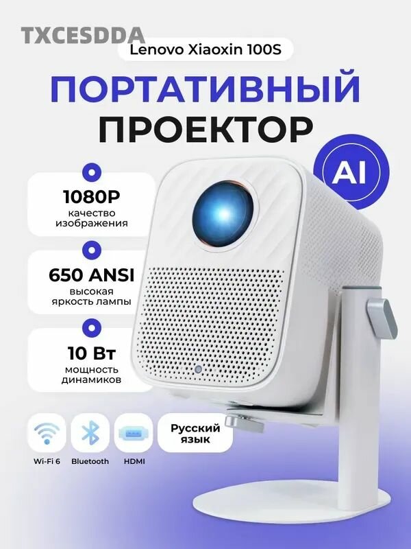TXCESDDA Проектор, 1LCD, белый