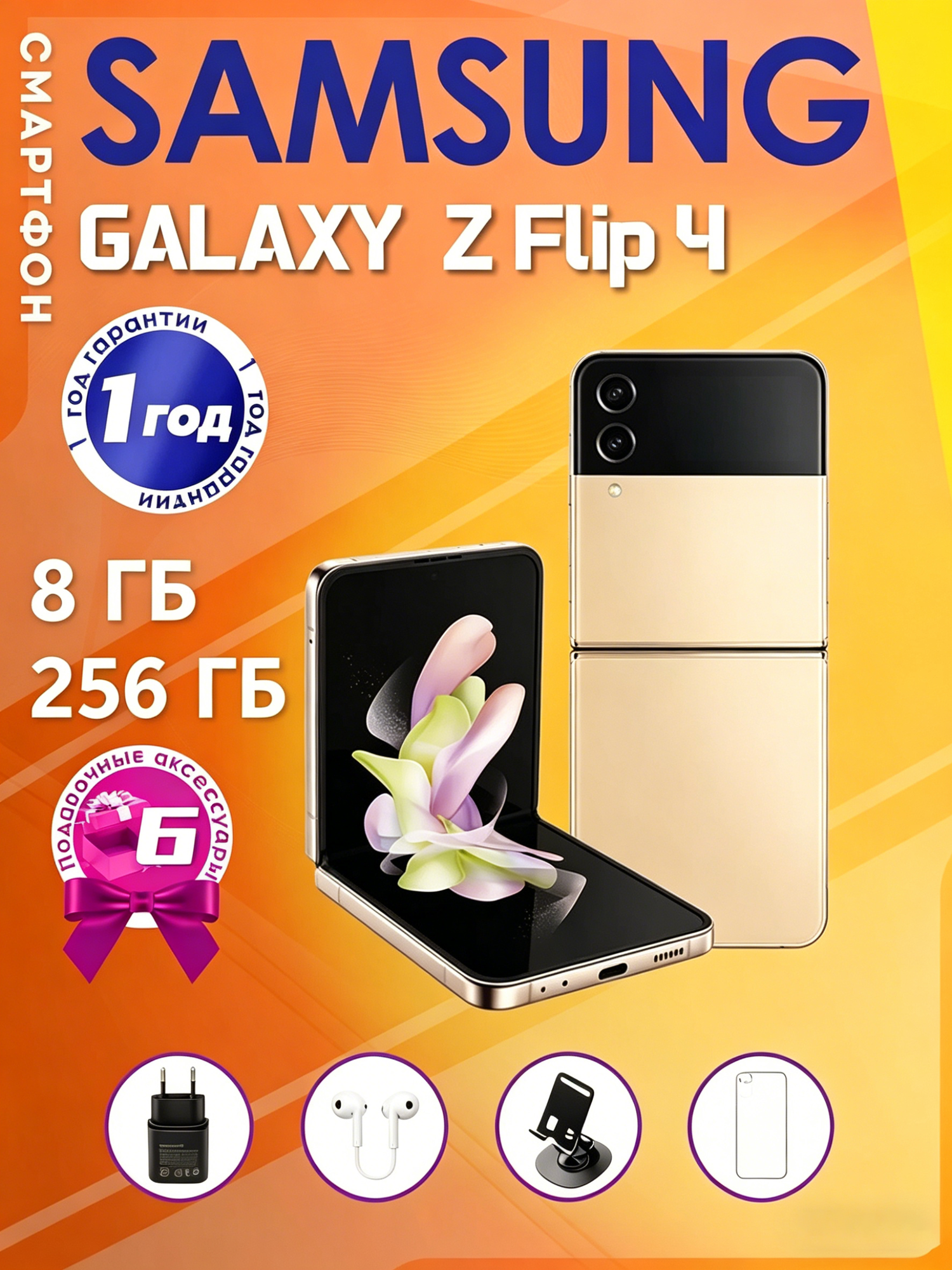 ОригинальныйОригинальный смартфон Samsung Galaxy Z Flip4, складной, золотой, 8 ГБ ОЗУ256 ГБ памяти, Android 12