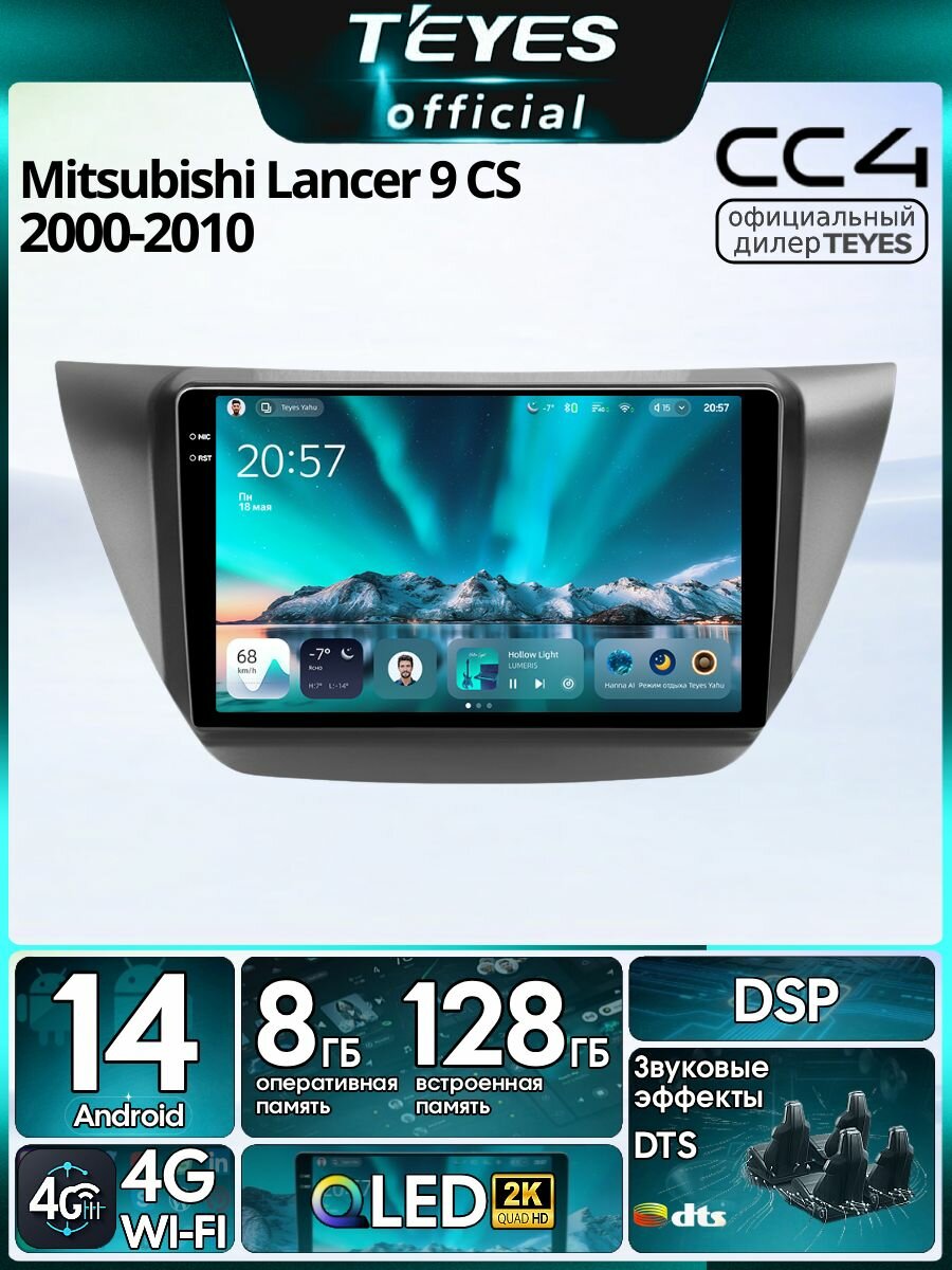 Магнитола Mitsubishi Lancer 9 CS 2000-2010 Teyes CC4 8/128GB,8-ми ядерный процессор, QLED,2 DSP,4G, Wi-Fi,2DIN