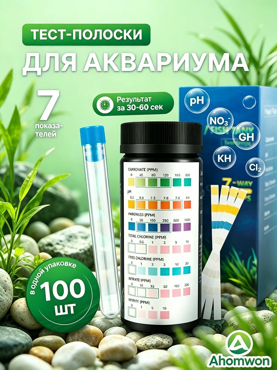 Тест-полоски для аквариумной воды 7 в 1, 100 шт полный набор для проверки pH, хлора, нитратов, нитритов, карбонатной жесткости (KH, GH)