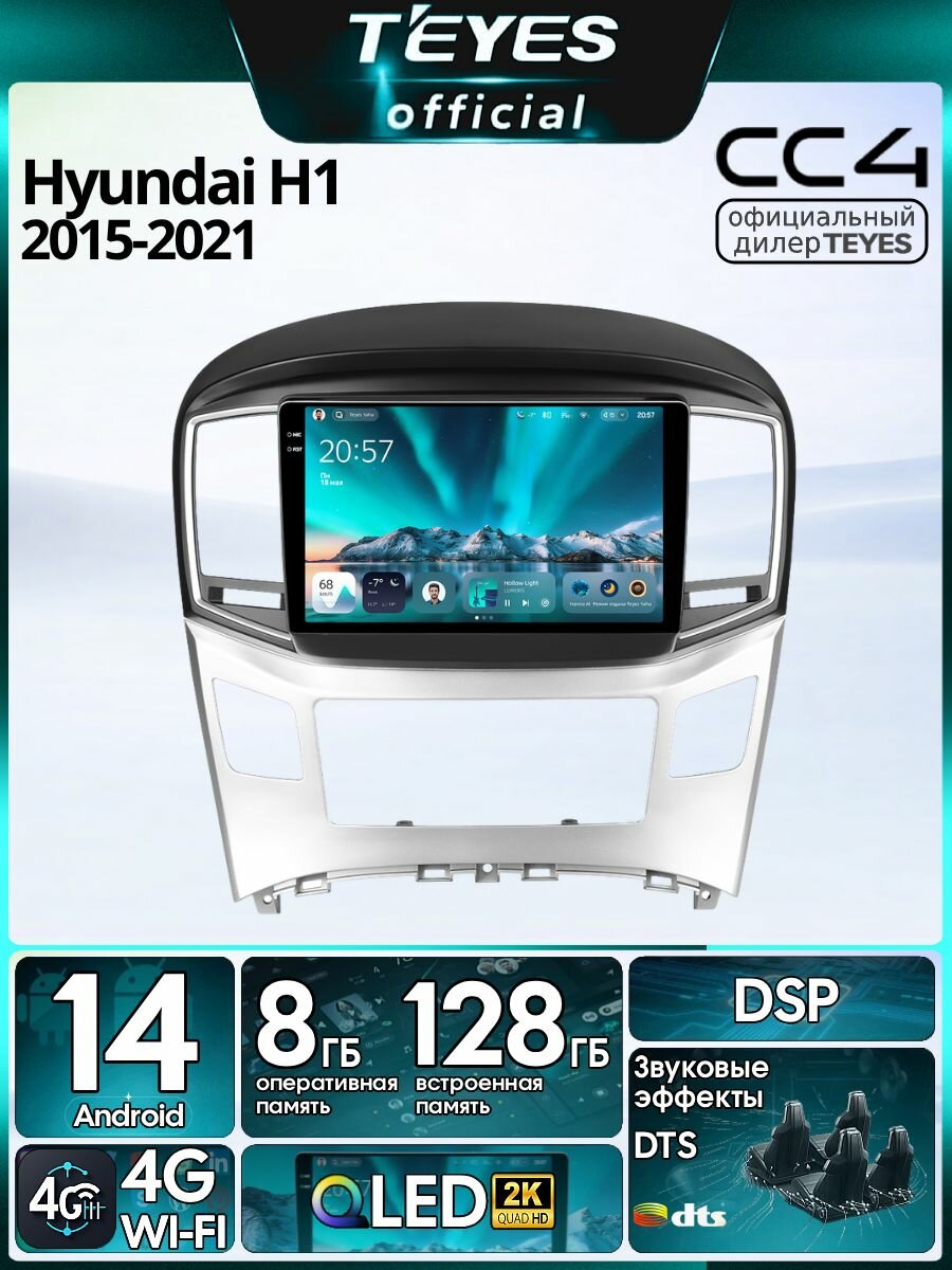 Магнитола Hyundai H1 2015-2021 Teyes CC4 8/128GB,8-ми ядерный процессор, QLED,2 DSP,4G, Wi-Fi,2DIN