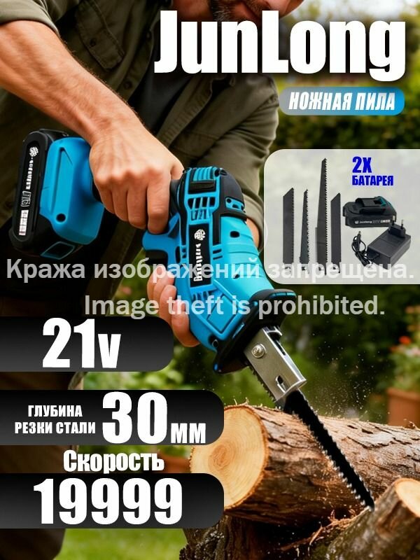 JUNLONG TooLs 19999 об/мин Аккумуляторная электрическая сабельная пила (+4 лезвия для разных видов материалов)