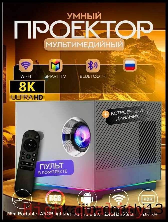 Гобо-проектор Проектор для фильмов 8к, серый металлик