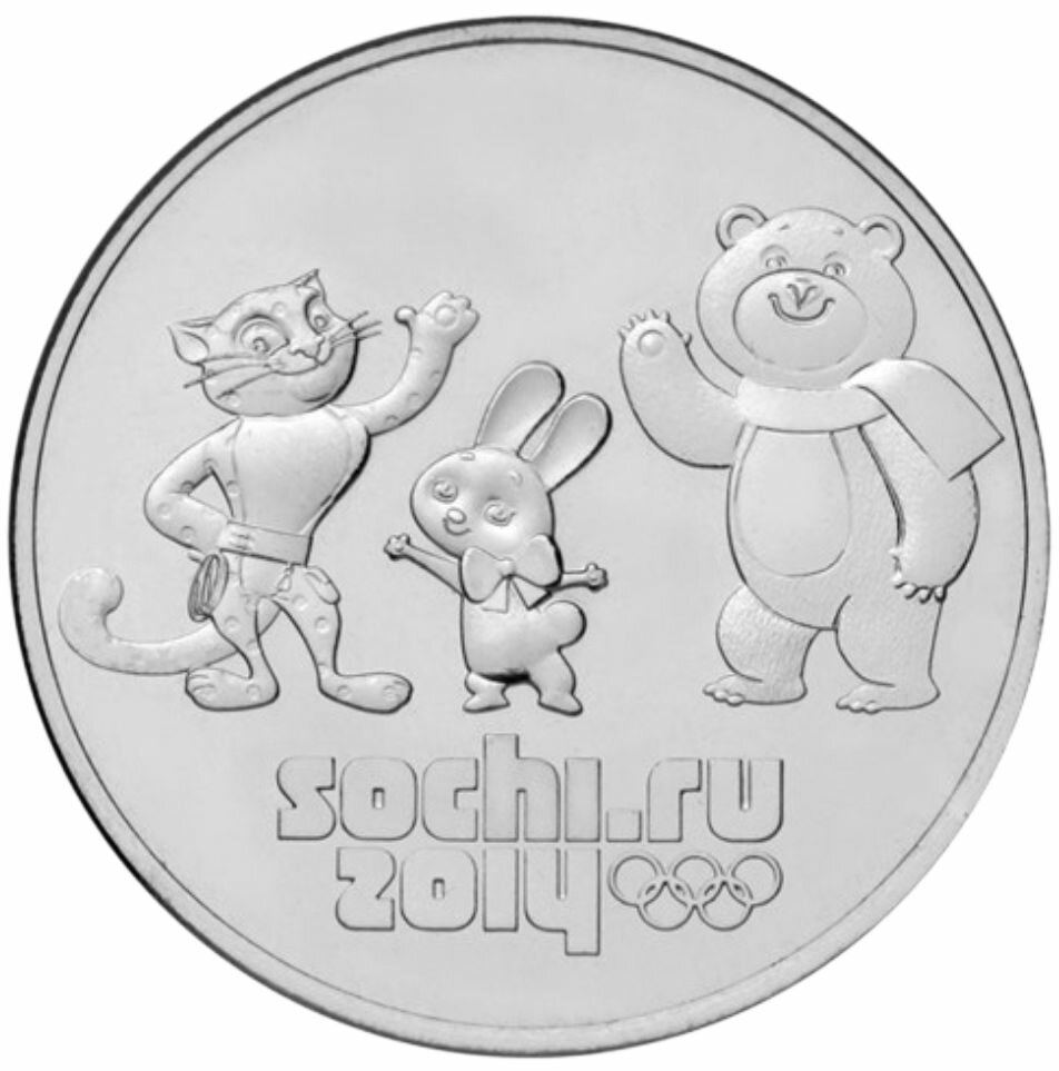 Монета 25 рублей "Сочи. Талисманы (звери)", 2014г, мешковая, в капсуле