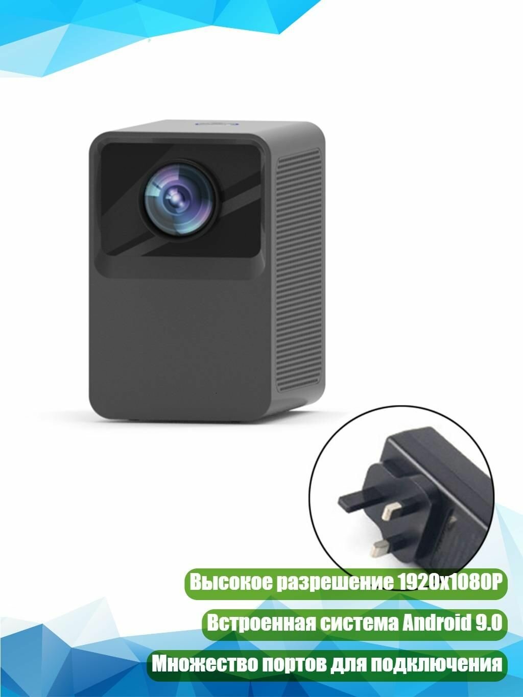 Гобо-проектор, черный