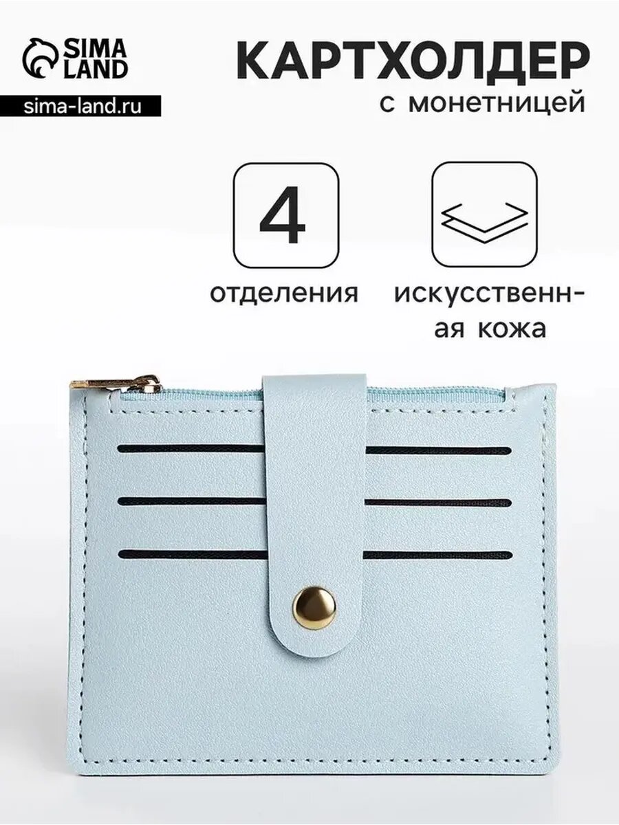 Портмоне