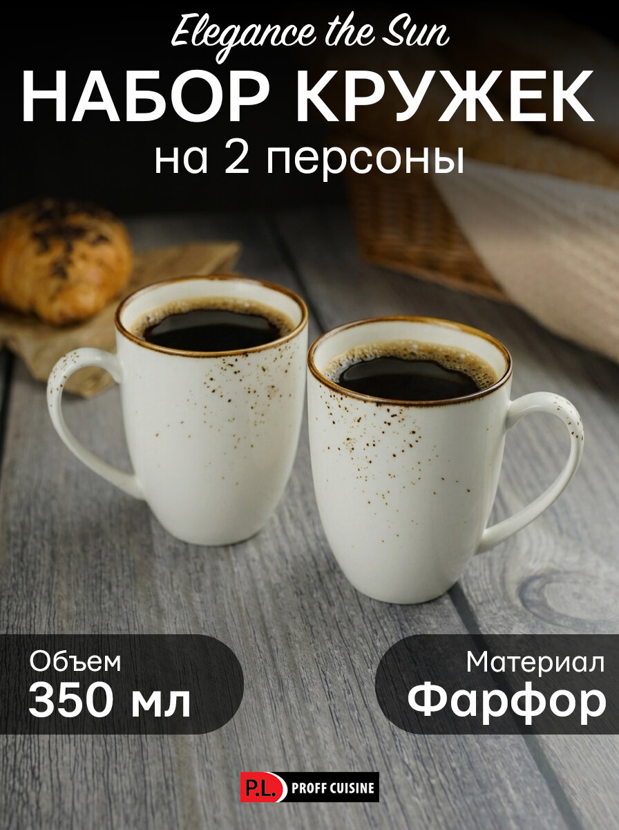 Кружки/чашки 2 штуки 350мл фарфор Elegance Sun