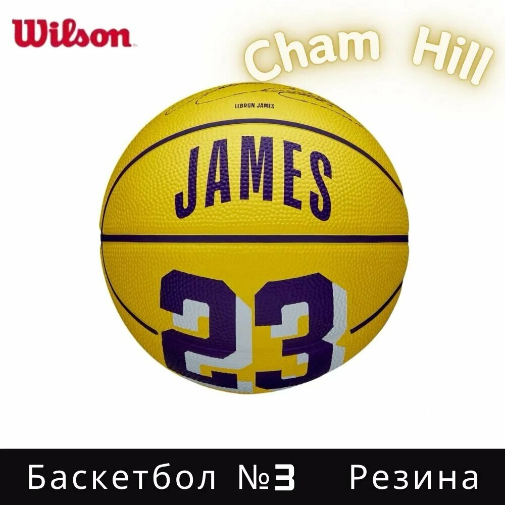 Wilson Мяч баскетбольный, 3 размер