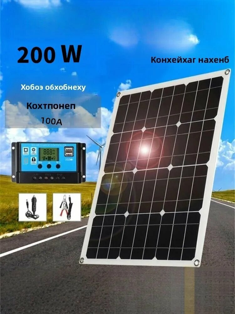 Солнечная панель мощностью 200 Вт 100А
