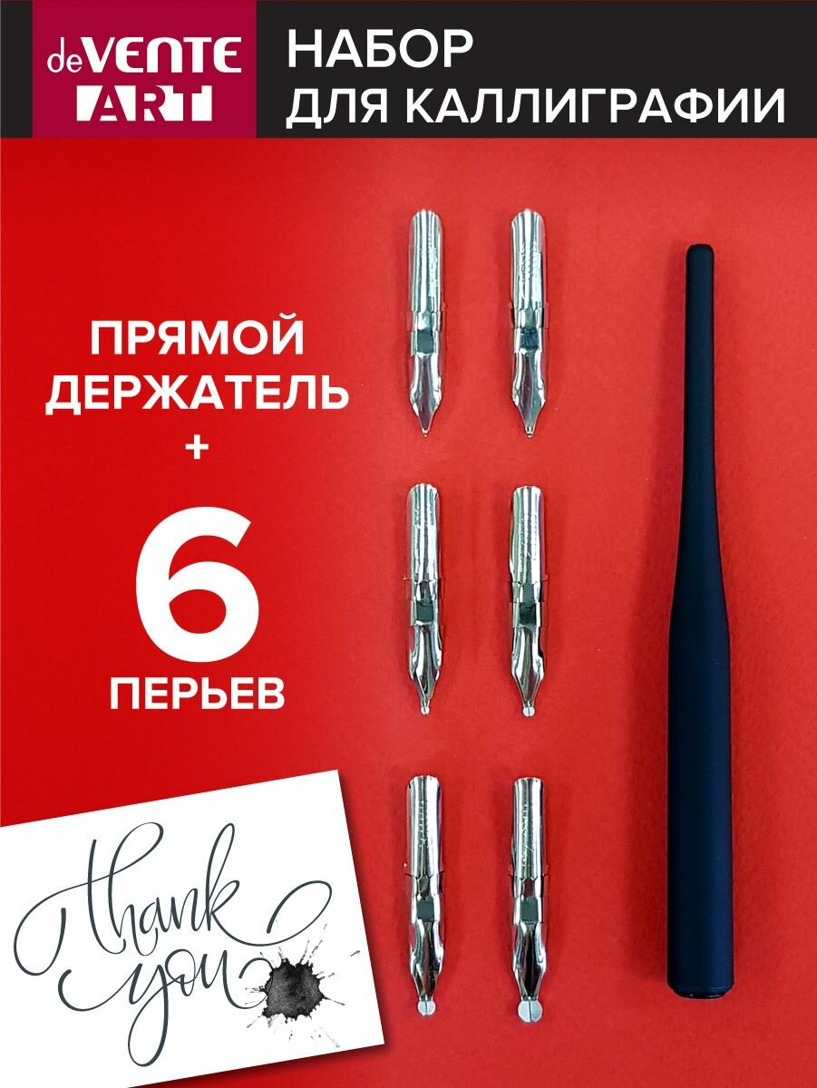 Перья каллиграфические, остроконечные с держателем 6 шт.