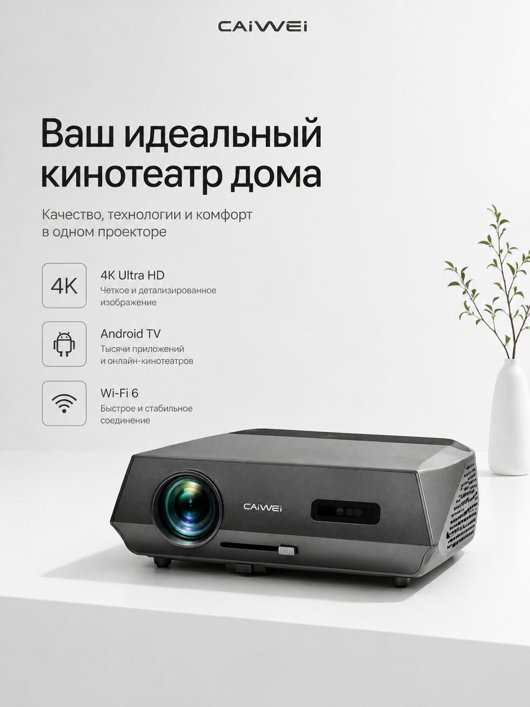 CAIVVEI LED-444A10 проектор для фильмов, Поддержка 3840x2160 4K, Автофокус Caivvei