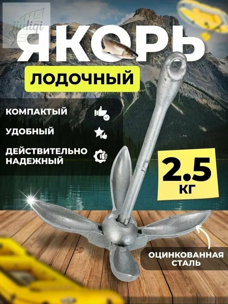 Якорь для лодки — фото 1