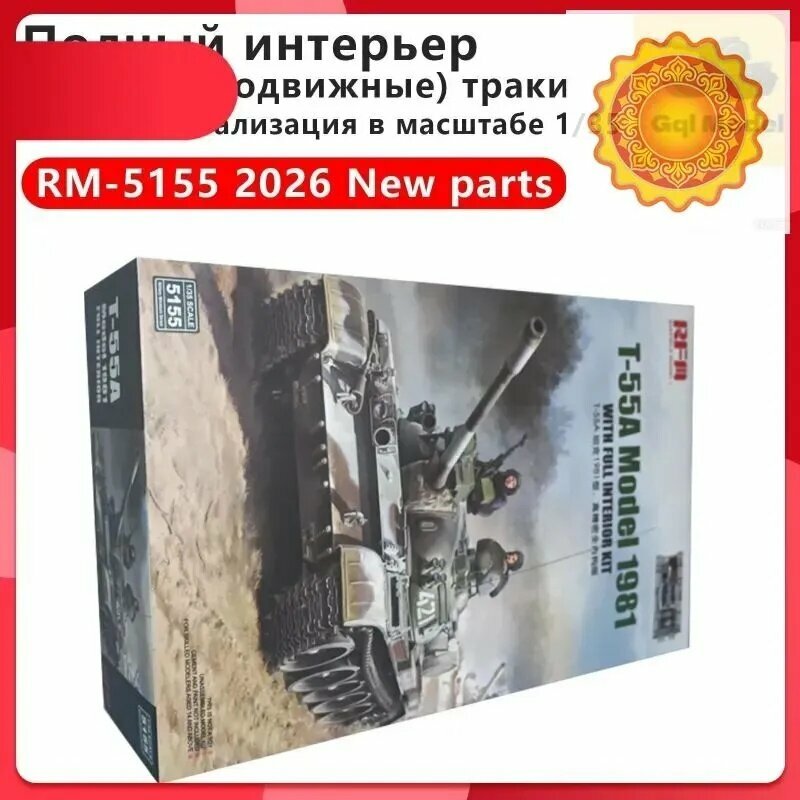 Сборная модель танка T-55A (1981) 1/35 Rye Field Model RM-5155, полный интерьер, рабочие траки