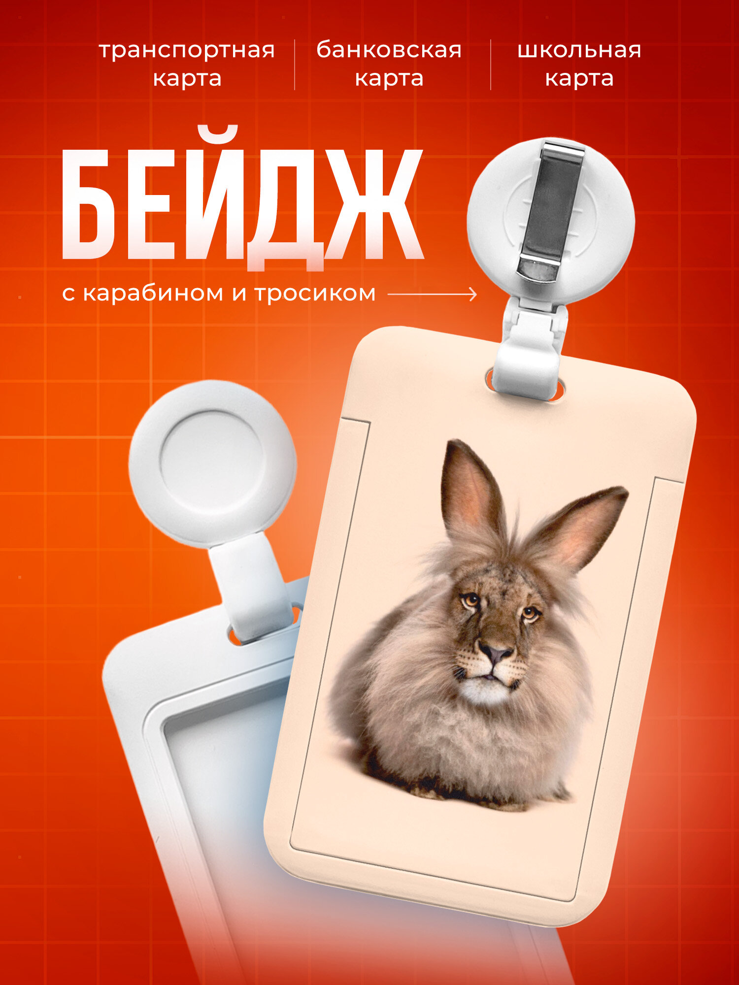 Бейдж чехол для пропуска, карты IREVIVE, с принтом черемша