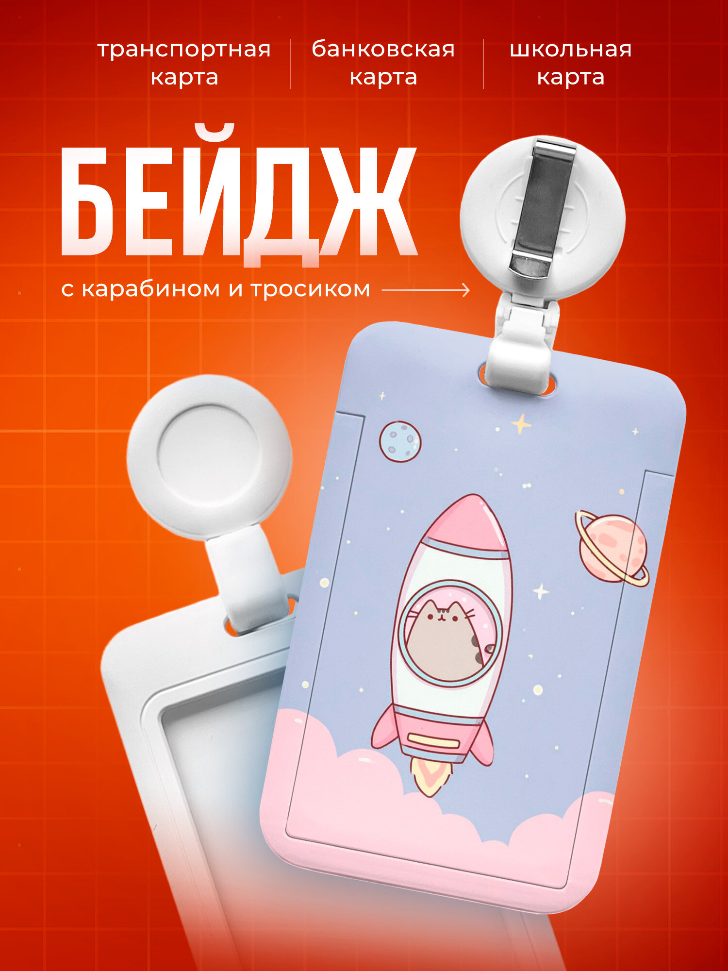 Бейдж чехол для пропуска, карты IREVIVE, с принтом Пушин в ракете
