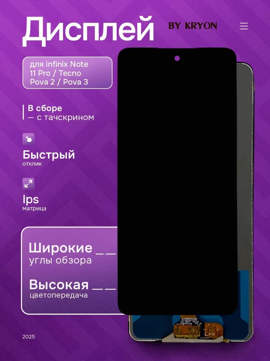 Дисплей для Infinix Note 11 Pro