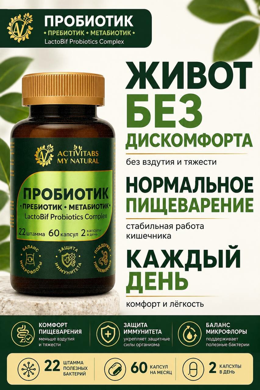 Пищеварительные ферменты для желудка и кишечника