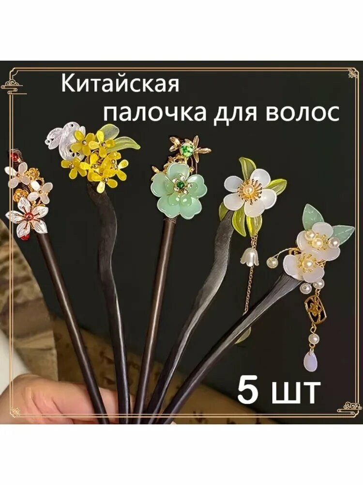 Заколка для волос 5 шт.