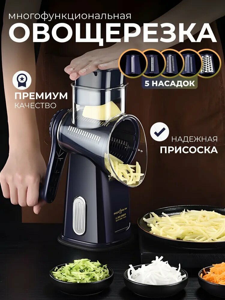 Тёрка Для Овощей, Сыра и Фруктов; Овощерезка Ручная Многофункциональная; Шинковка Для Капусты