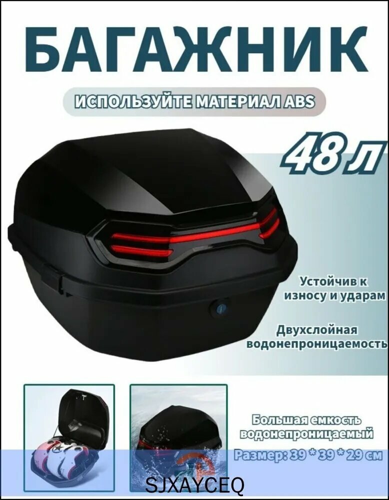 Мотокофр, 48 л