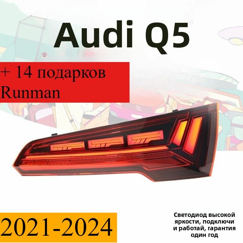 Задние фонари для Audi Q5 FY Рестайлинг (2021-2024) Digital OLED Style, Динамические + 14 подарков Runman