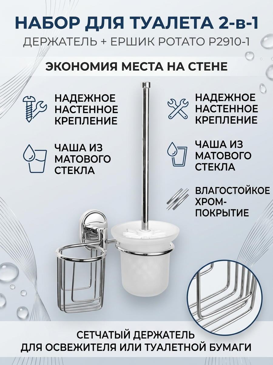 Держатель для освежителя и туалетный бумаги из латуни Potato P2910-1