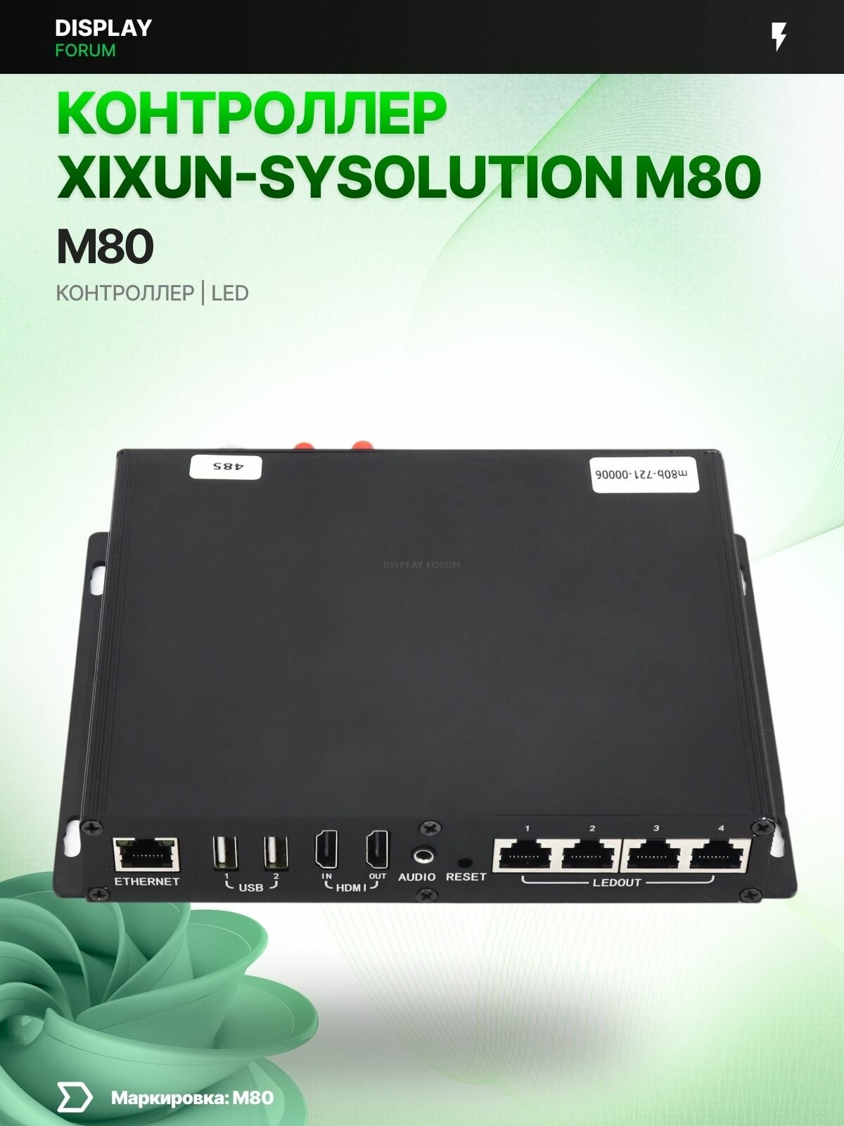 Контроллер XIXUN-SYSOLUTION M80 для LED экрана видеостены sending card