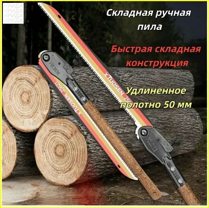 Складная пила премиум 500 мм с трехсторонней заточкой из углеродистой стали