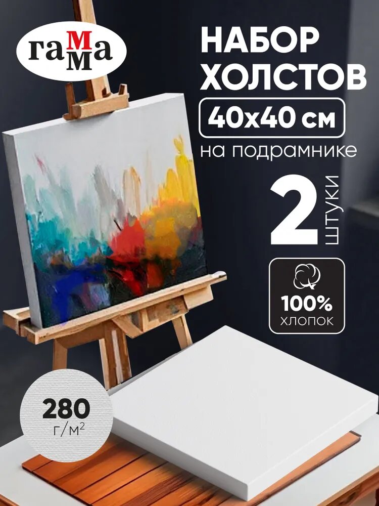 Холсты на подрамнике для рисования большие 2 шт 40х60 см