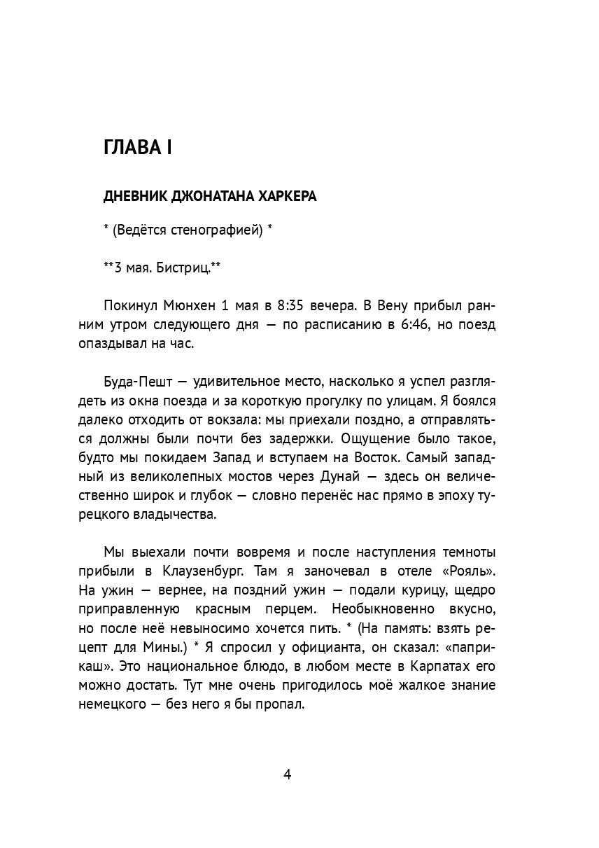 Дракула — фото 1