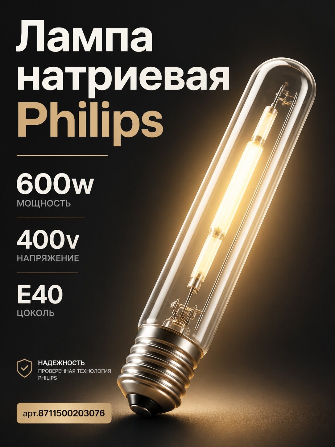 Лампа натриевая 600W 400V E40 Philips MASTER SON-T PIA Green Power для растений