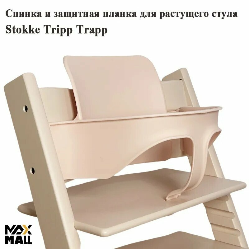 Спинка и защитная планка для растущего стула Stokke Tripp Trapp, удобны для снятия и чистки.