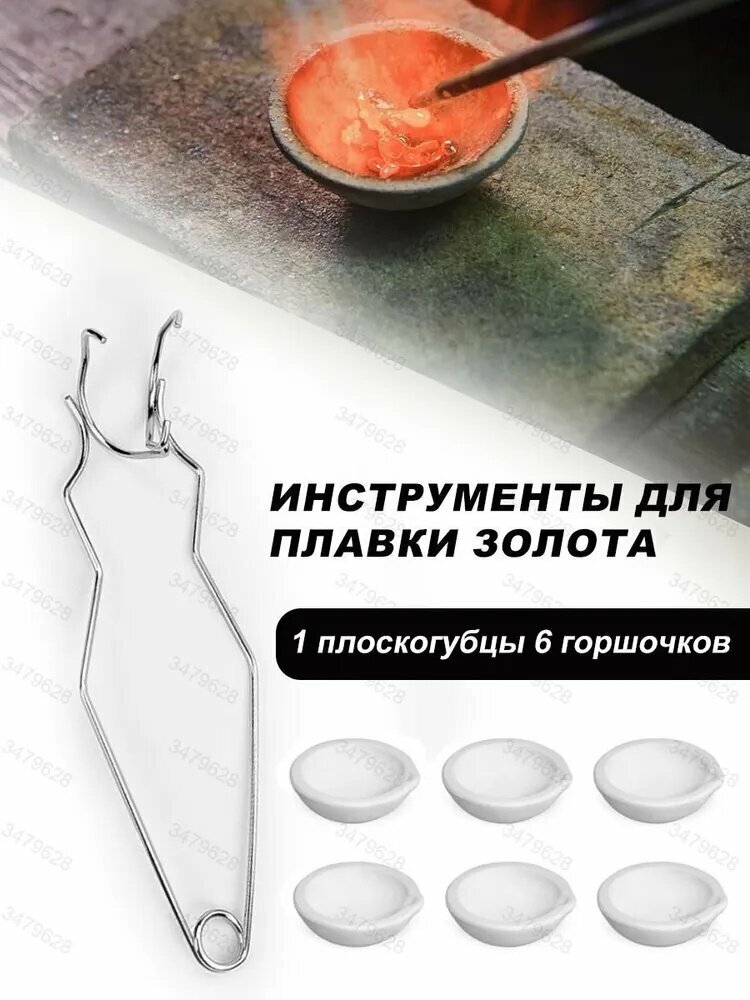 7 шт, маленькая плавильная керамическая чаша, тигель, набор чашек, золото, серебро, медь с ручкой для кнута, щипцы 2A7