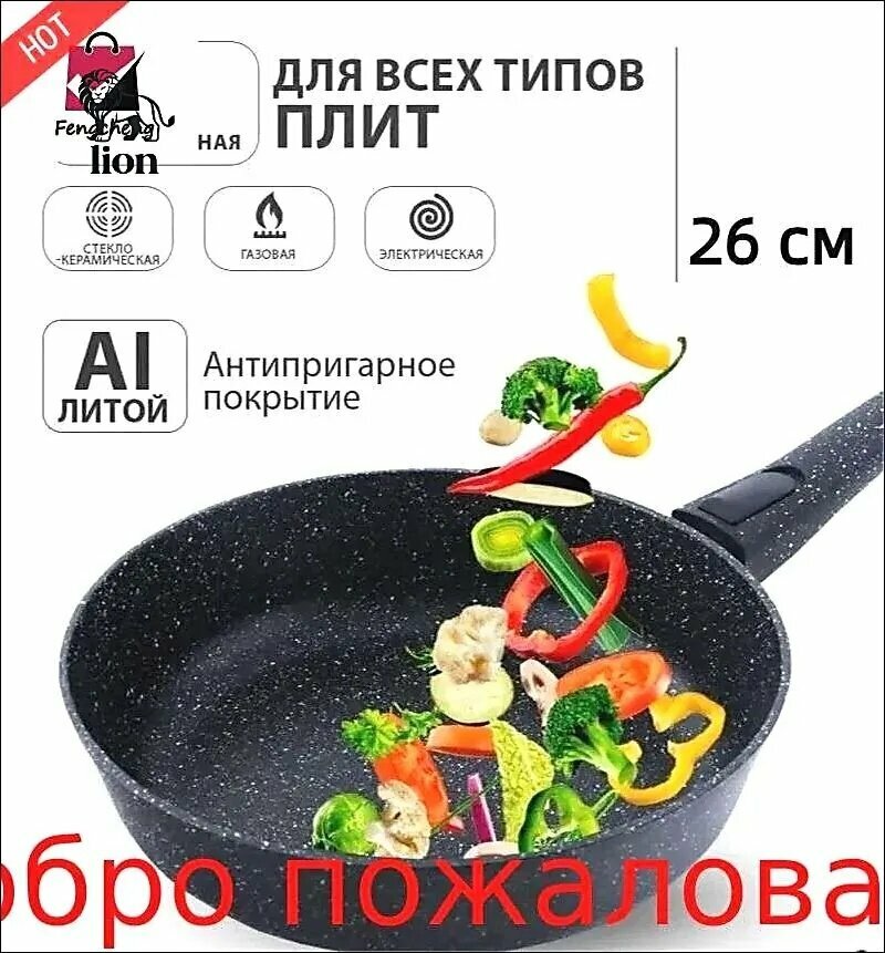 Сковорода, 26 см, без крышки