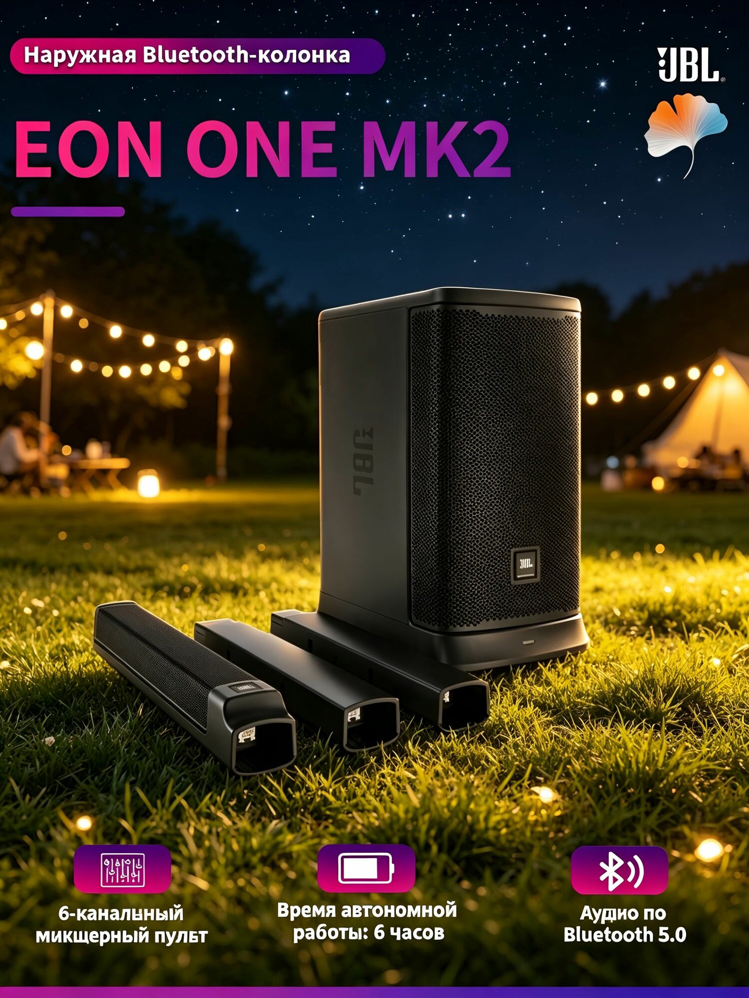 JBL EON ONE MK2, мощная портативная колонка 123дБ, 6ч работы, Bluetooth, управление через приложение, для караоке и концертов