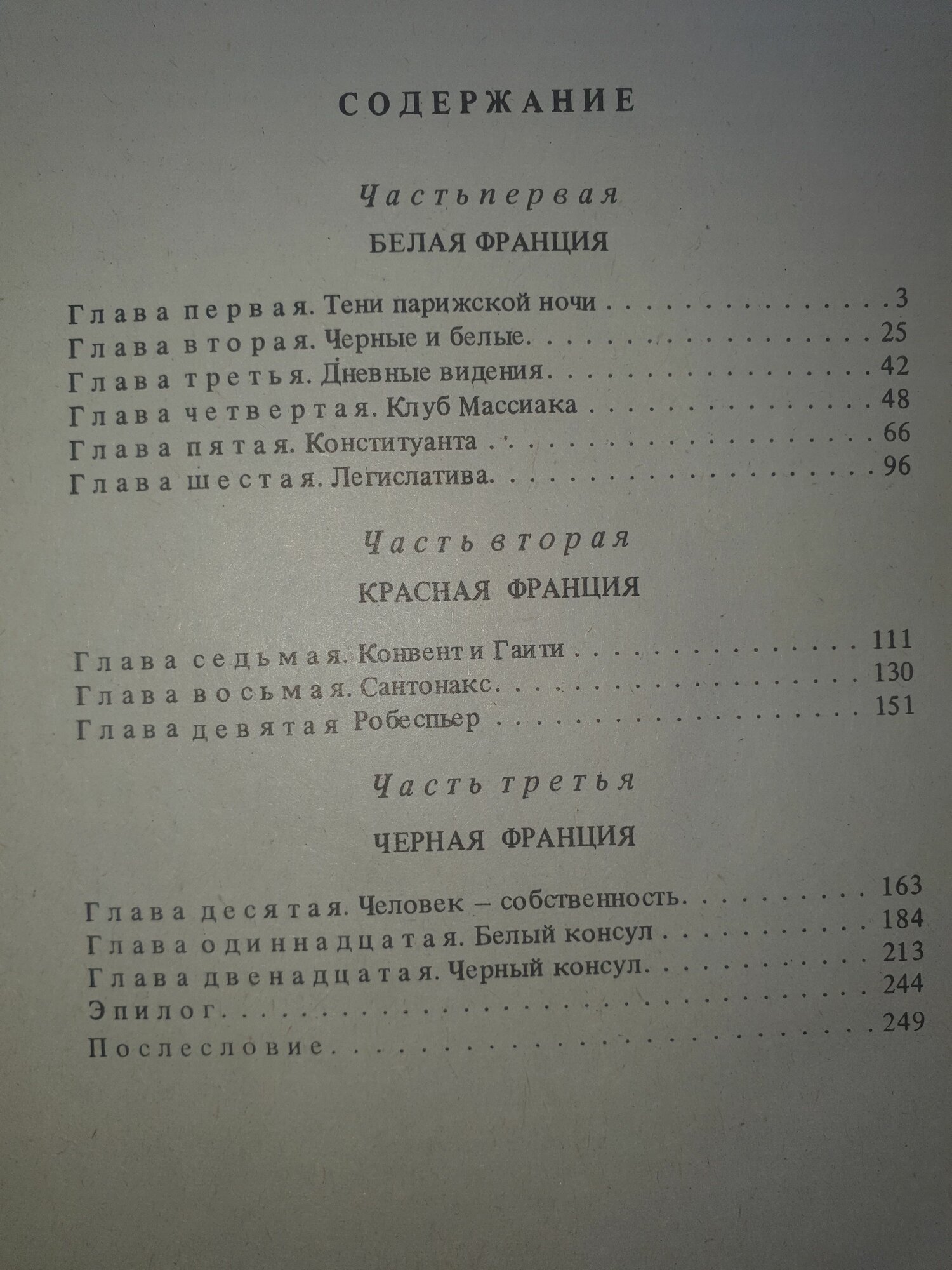 Черный консул — фото 1
