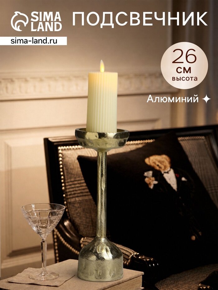 Подсвечник «Креманка», 26 см, алюминий, золото