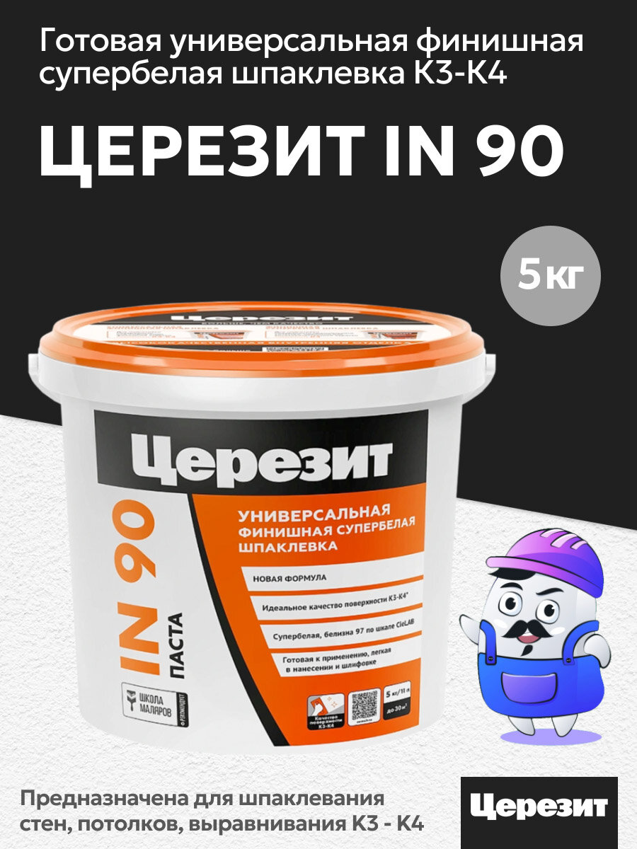 Шпаклевка финишная готовая церезит IN90 PASTA всесезонная (5кг)