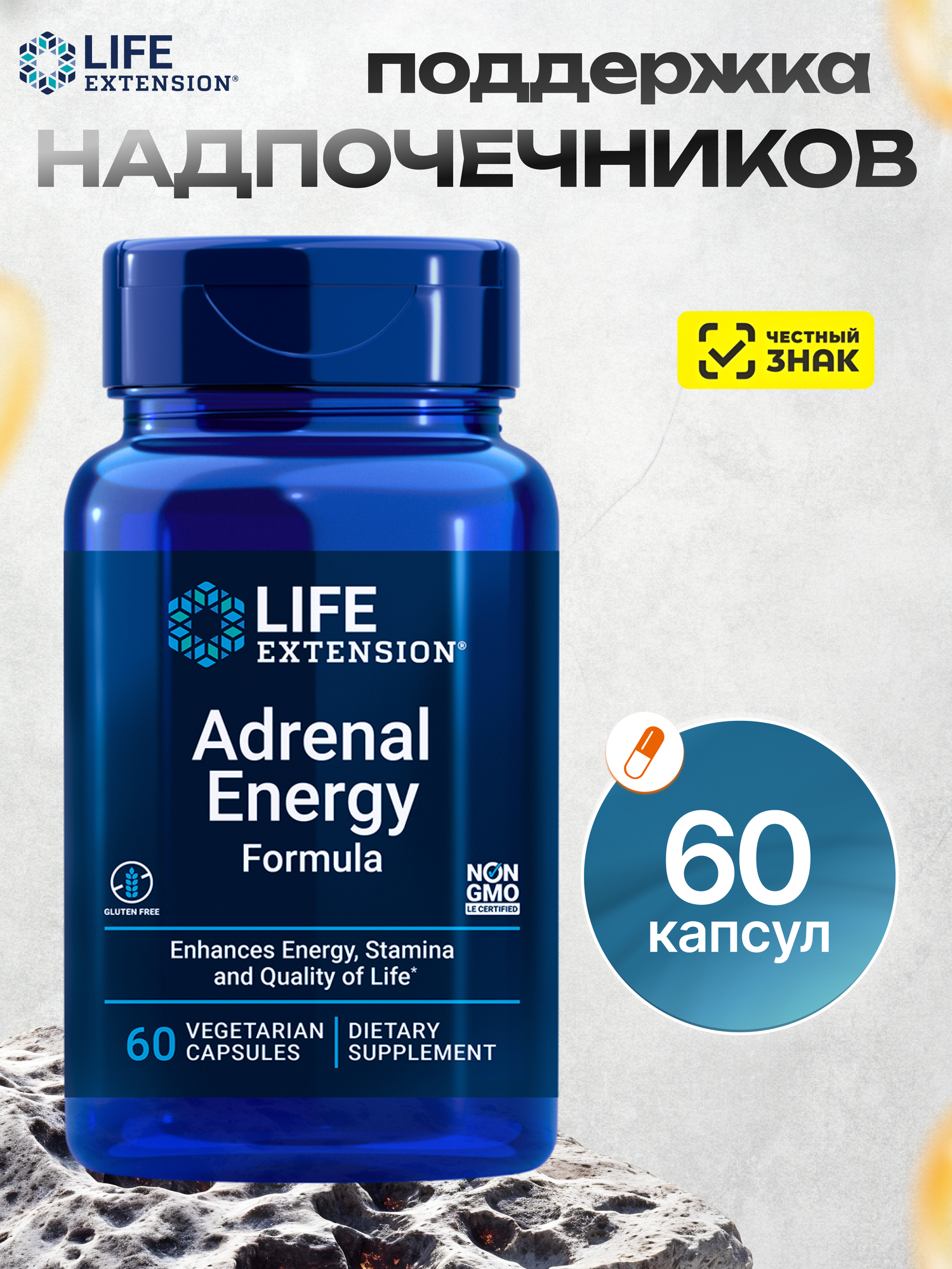 Life Extension Adrenal Energy (Поддержка надпочечников) 60 капсул
