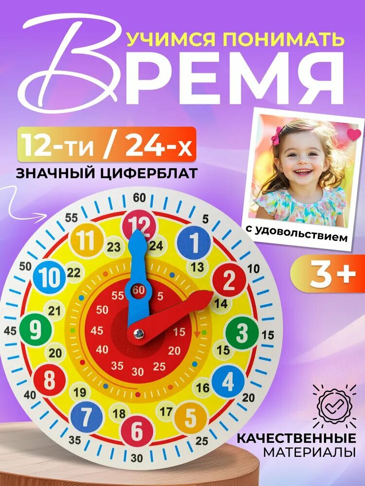 Часы для изучения времени, обучающая игра