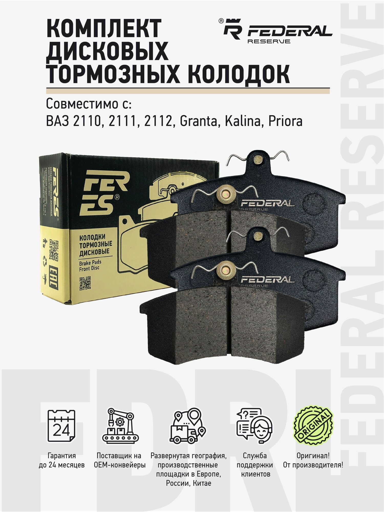 Колодки тормозные передние дисковые подходят для ВАЗ 2110-2112, 2108-21099, Гранта, Приора