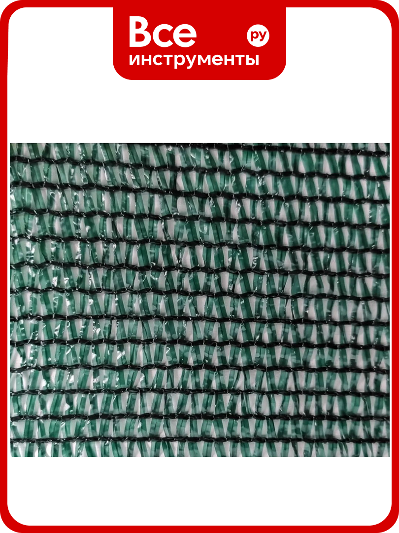 Сетка затеняющая 3x10 м, 80 г/м², степень затемнения 80% ЧЗМ 3304