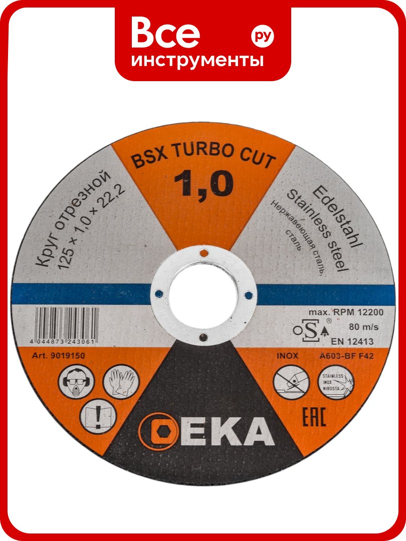 Диск отрезной EKA Inox 9019150, для нержавеющей стали, 125х1х22,2 мм