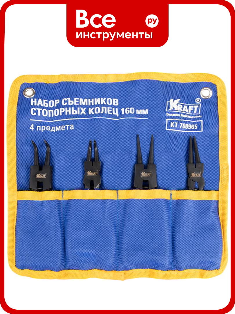 Набор съемников стопорных колец KRAFT KT 700965, полупрофессиональный, CrV, 160мм