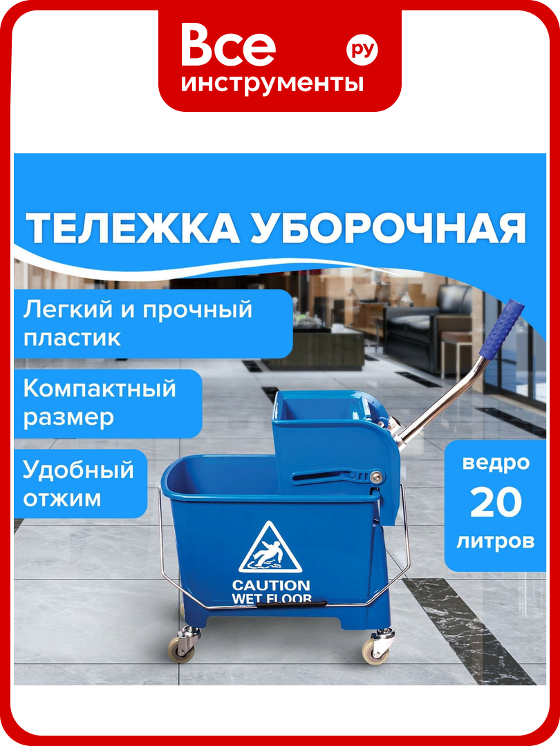 Уборочная тележка-ведро BRABIX 20 л 601497