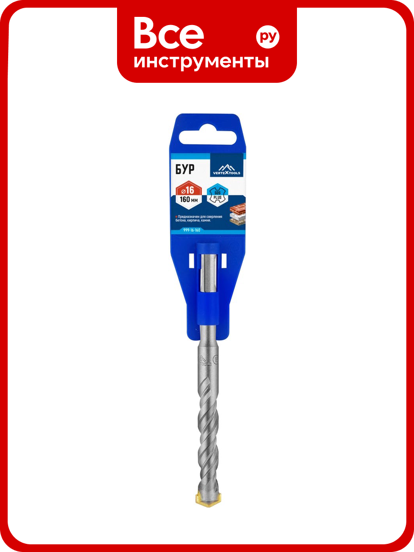 Бур SDS-plus (16х160 мм) Vertextools 999-16-160