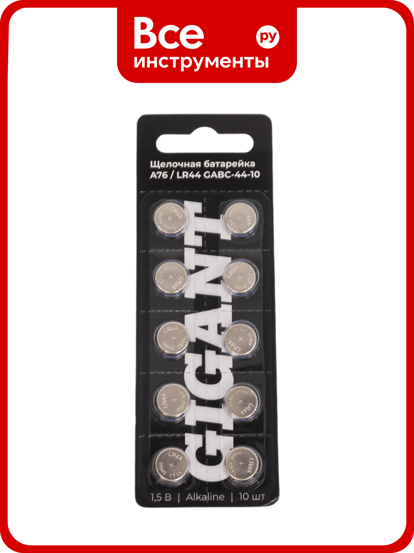 Щелочная батарейка Gigant Alkaline A76/LR44 10 шт. GABC-44-10, универсальная щелочная таблетка для электронных устройств