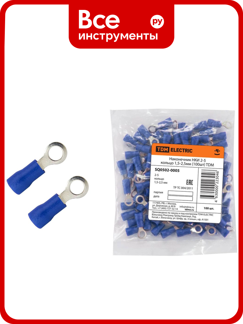 Наконечник TDM ELECTRIC НКИ 2-5 кольцо 1,5-2,5мм 100шт SQ0502-0005 латунный кольцевой с изоляцией для опрессовки