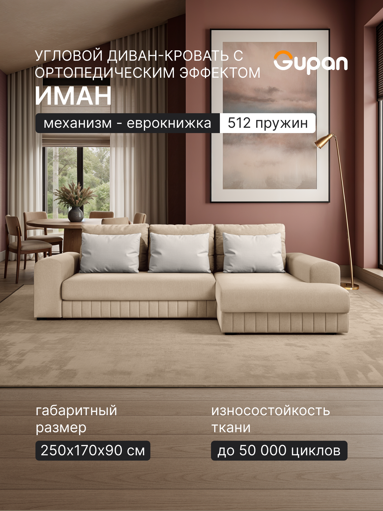 Диван угловой Gupan Иман / Iman Велюр Амиго Светло-Бежевый, раскладной, механизм еврокнижка, независимые пружины